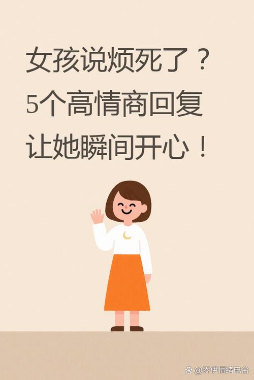 女生说很烦高情商回答图标