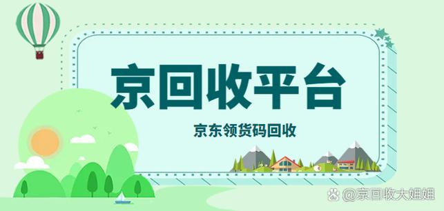 怎样使用京东领货码购买东西