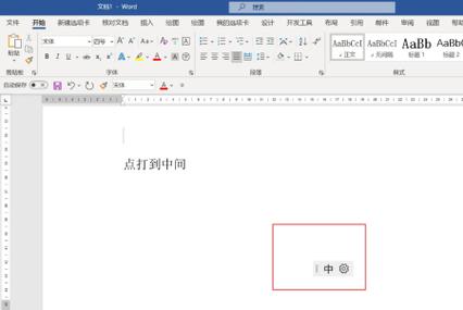 电脑打字格式怎么老是在中间截图