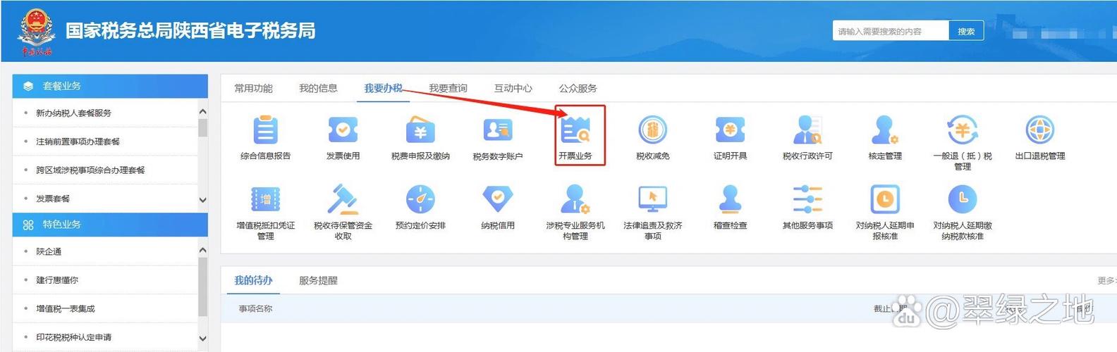 电子税务局开票流程图标
