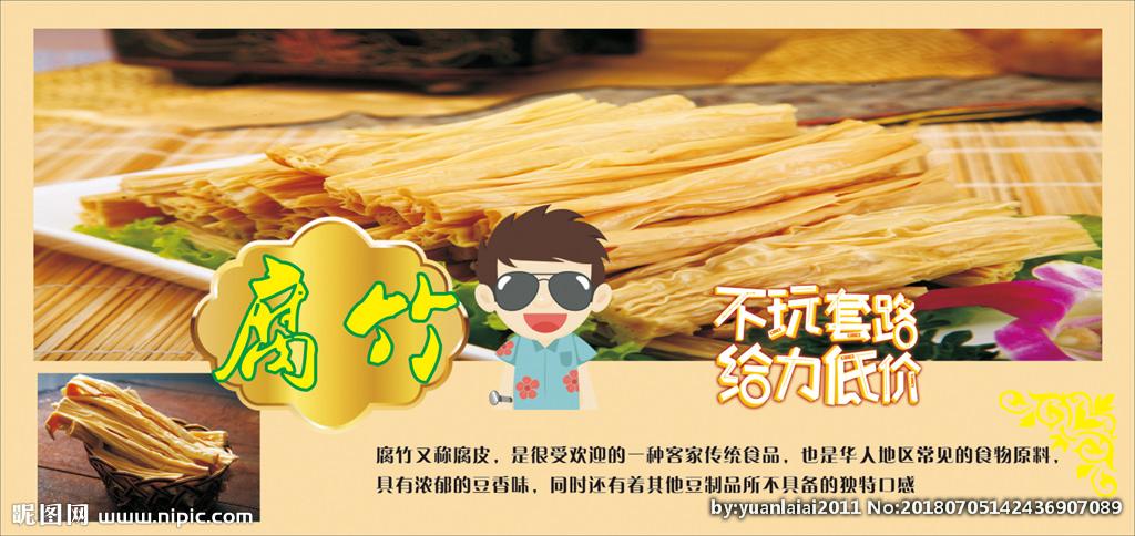 腐竹广告标语大全截图