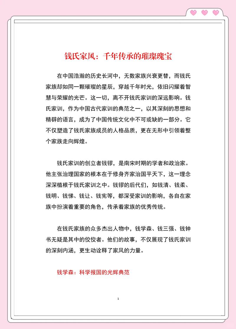 信仰传承的家庭讲章截图