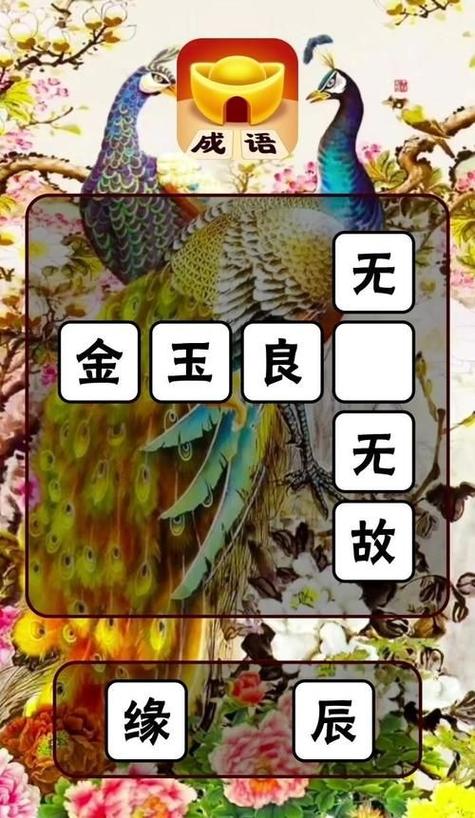 成语黄金屋成语答案图标