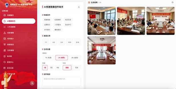 党建云平台个人注册