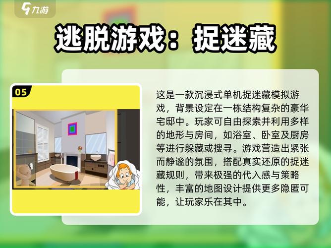 捉迷藏躲猫猫游戏图标