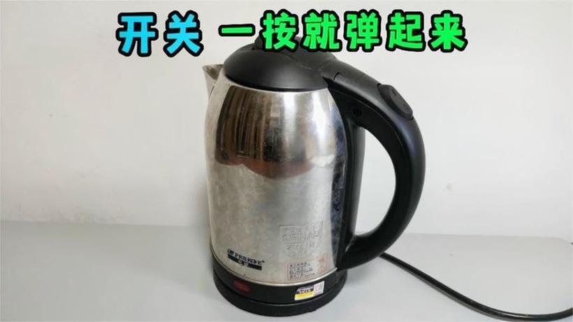 电烧水壶开关弹不起来图标