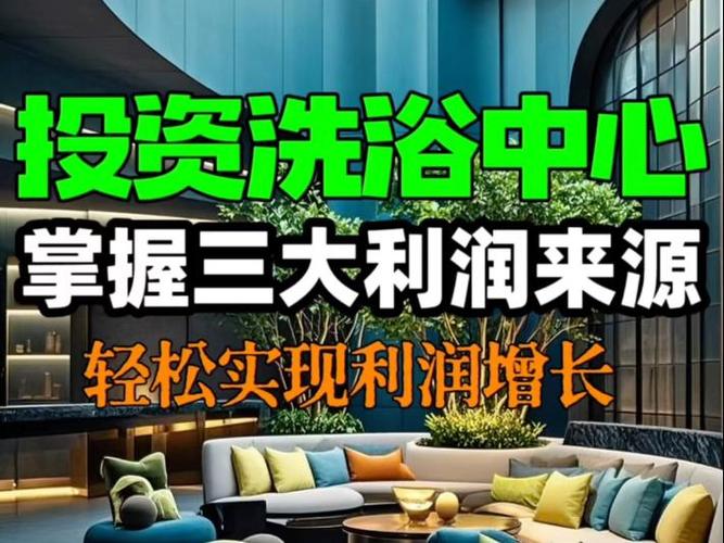澡堂利润有多少图标