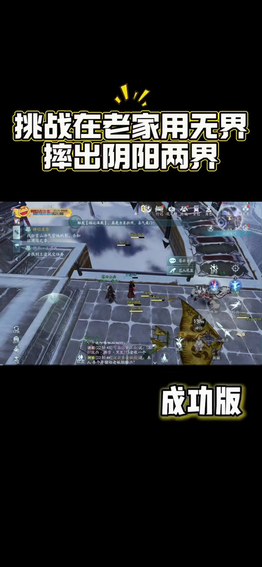 剑三重制版阴阳两界任务流程图标