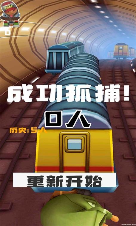 地铁抓捕内置功能
