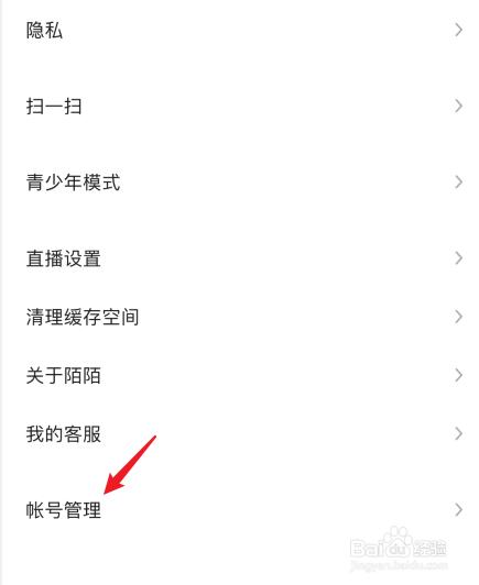 陌陌怎么退出登录截图