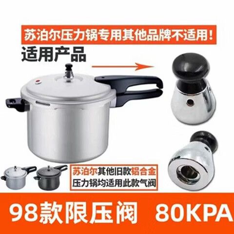 苏泊尔限压阀安装教程图标