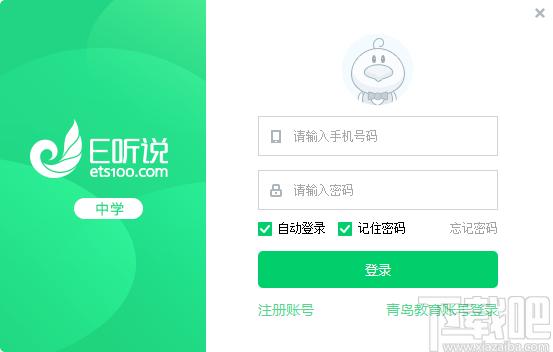 e听说中学下载(学生版)图标