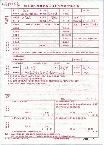 三方协议填写样本截图