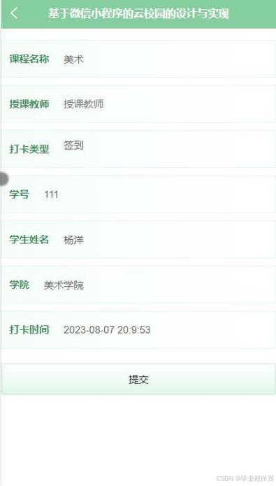 云校园小程序截图