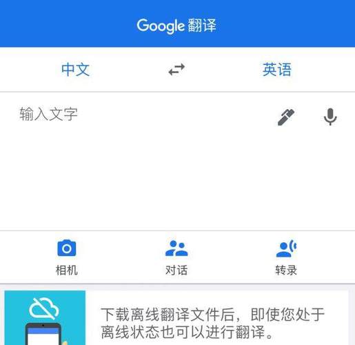 外语翻译中文转换器图标