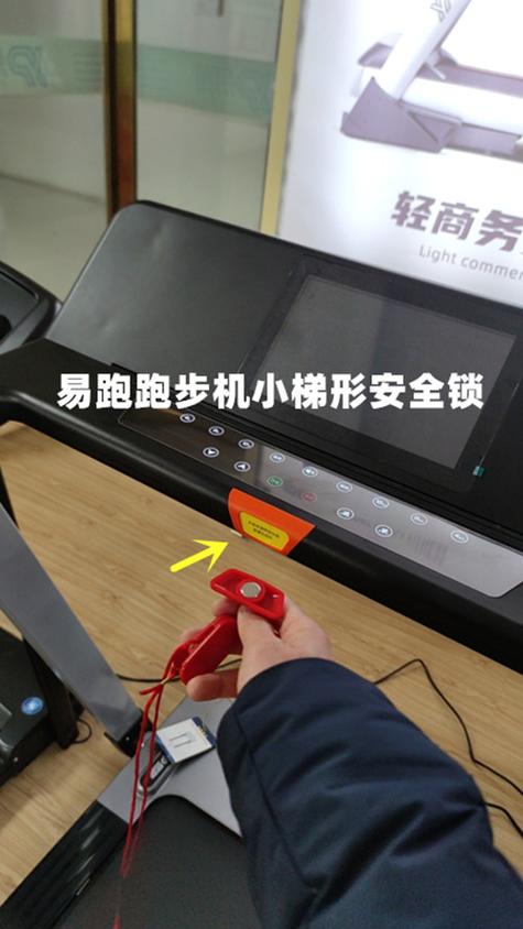 易跑跑步机安全锁在哪里图标