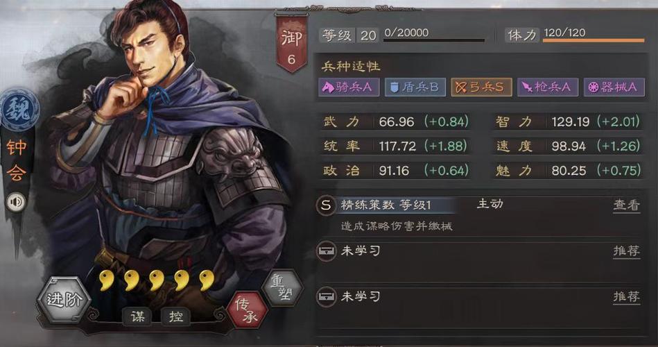 三国志战略版钟会强度截图