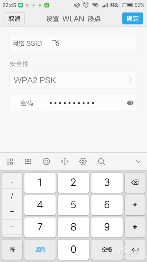 红米个人热点设置密码图标