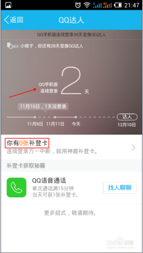 qq达人补登一天能补几次图标