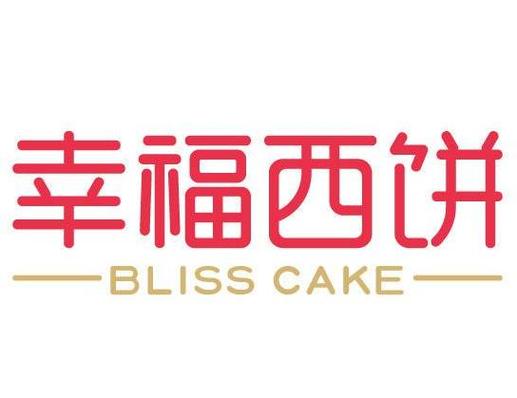 加盟幸福西饼能赚钱吗