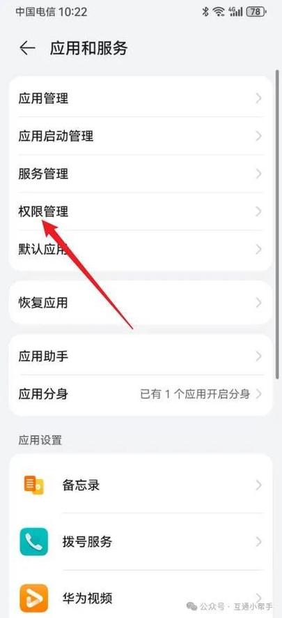 华为特殊访问权限在哪图标