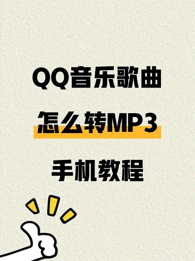 qq音乐qmc3文件转mp3