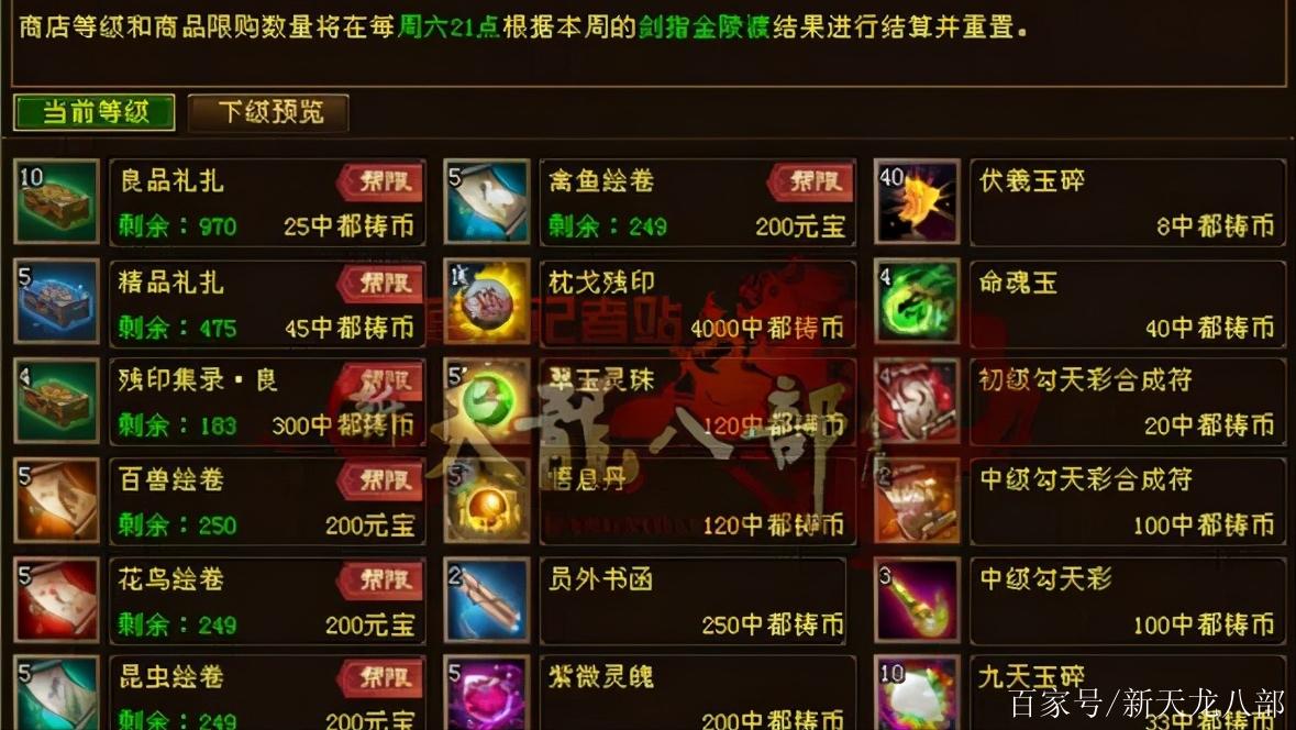 天龙八部紫薇灵魄可以购买么截图
