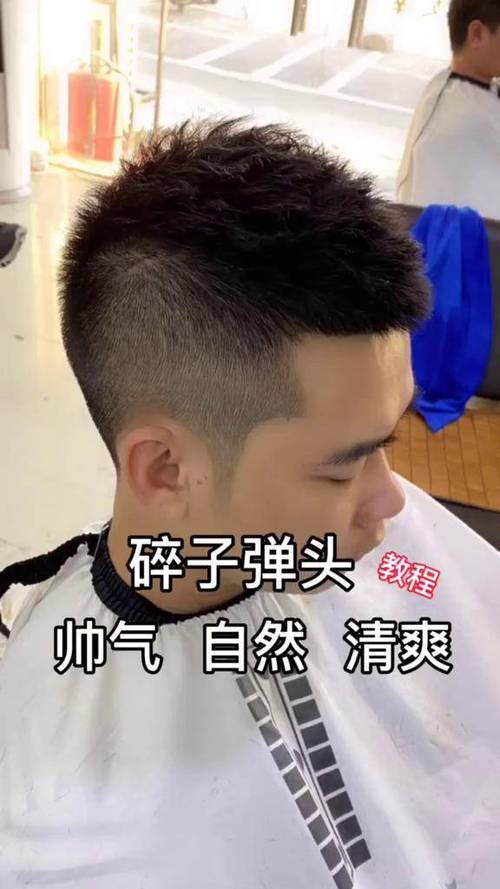 子弹头发型截图