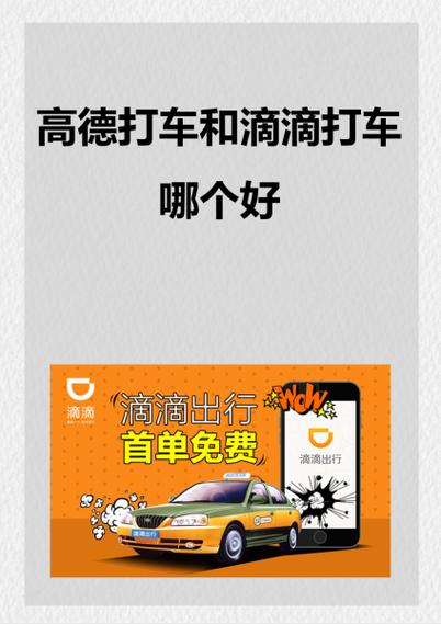 滴滴和高德哪个打车便宜图标