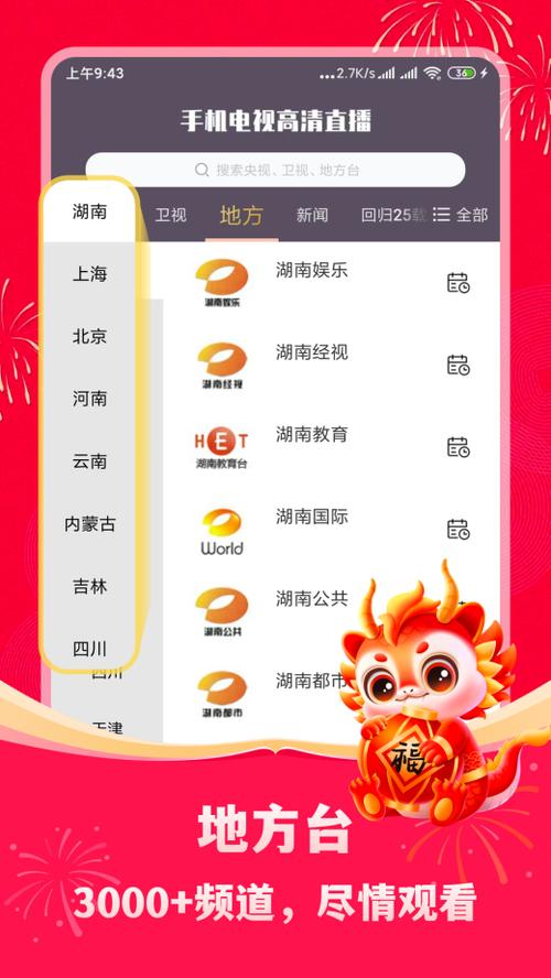 中国网络电视高清直播图标