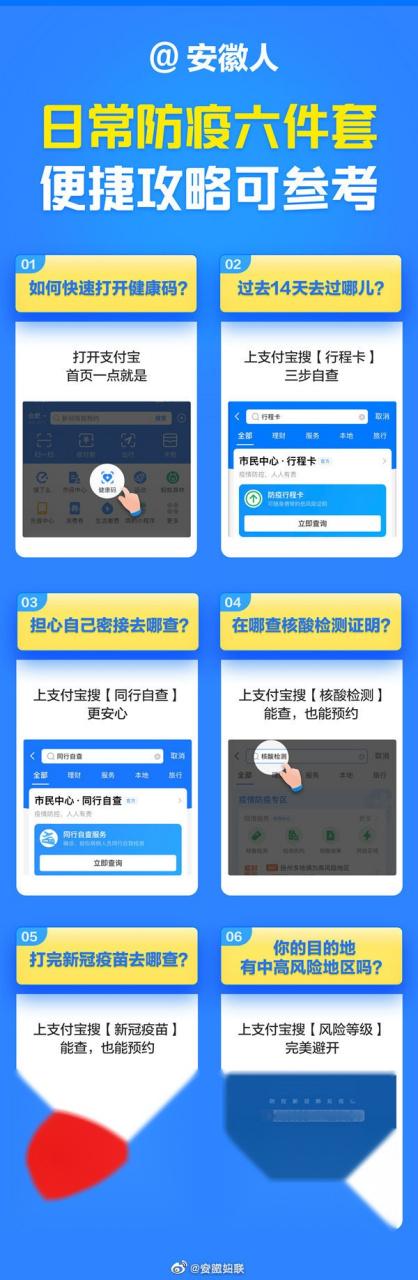支付宝检测截图