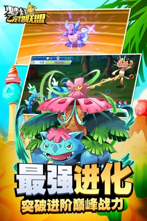 梦幻宠物联盟内购版下载截图