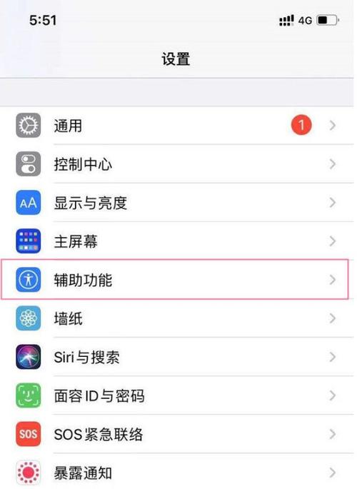 iphone13消息闪光灯截图