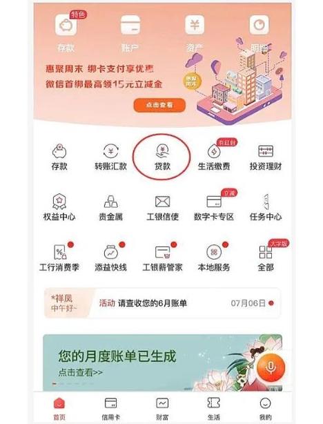工商银行注销手机银行步骤图标