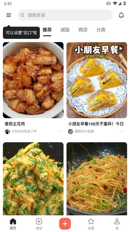 下厨房美食菜谱下载图标
