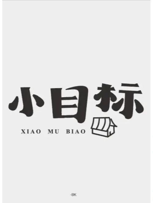 每日完成小目标图标