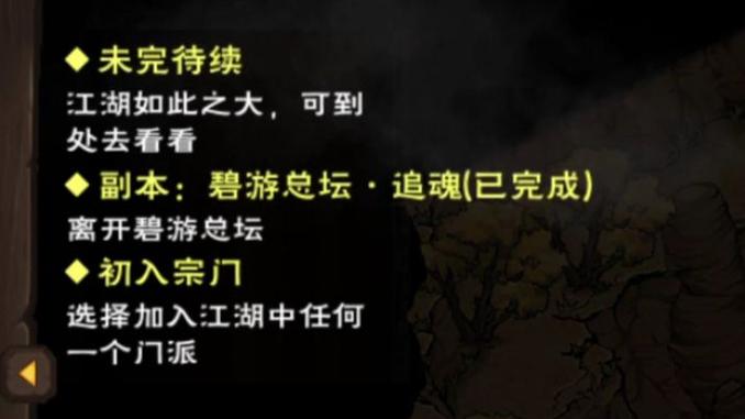 烟雨江湖恒山乡音任务图标
