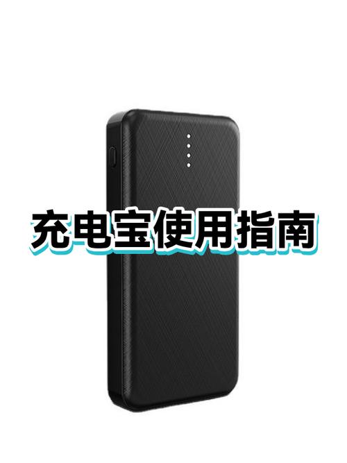 充电宝的电源开关怎么用图标
