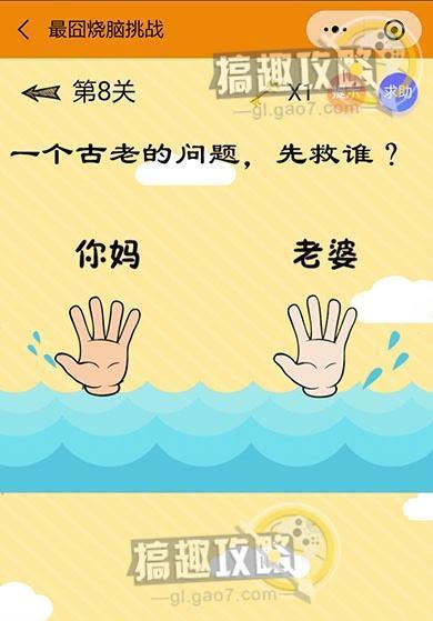 最囧烧脑游戏1~147关全攻略图标
