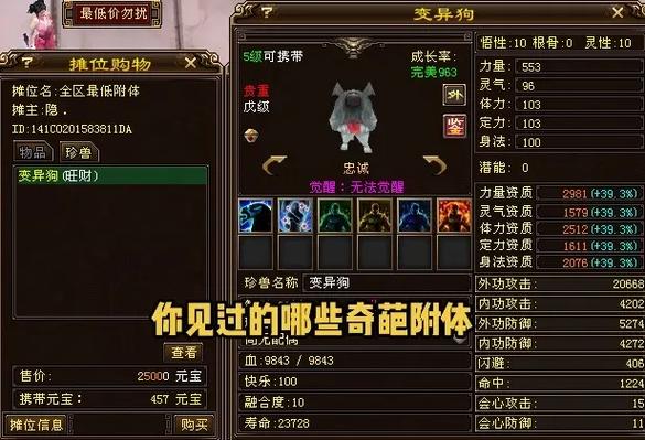 天龙八部体力附体图标