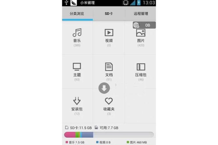 小米文件管理器图标