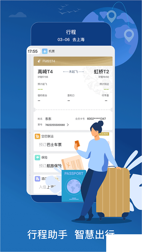 东方航空app官网图标