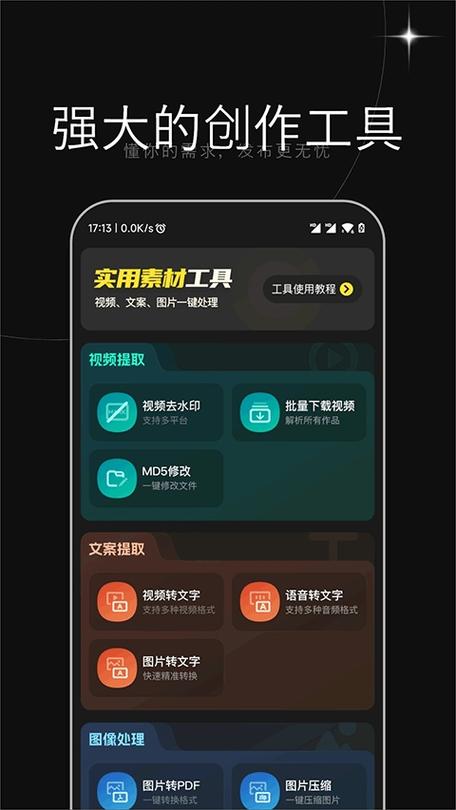 天天素材APP搜索图标