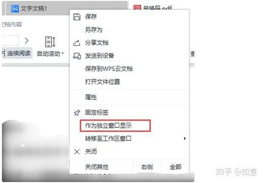 WPS打开多个文档的方法图标