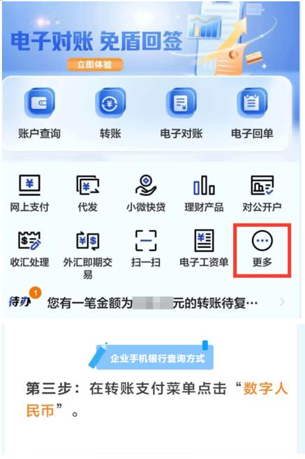 建行对公账户怎么查账图标