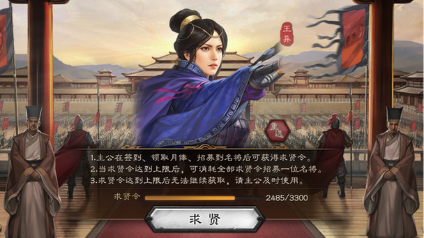 三国志战略版贤主怎么选到截图