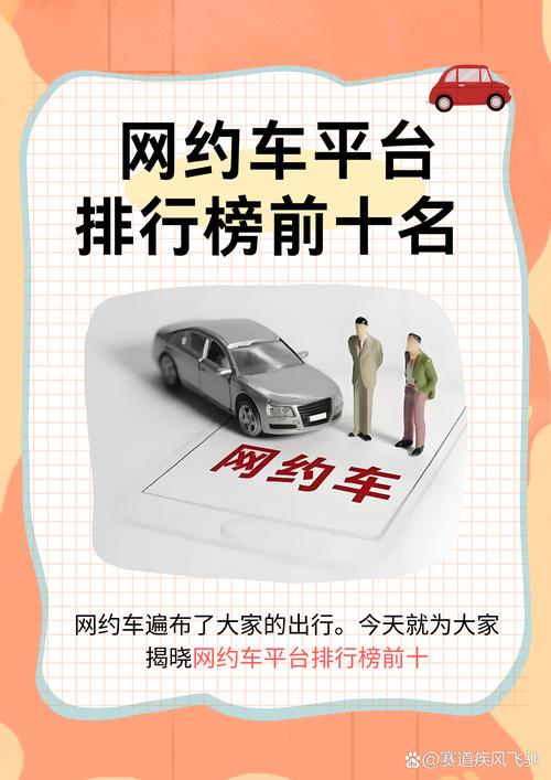 网约平哪家平台好图标