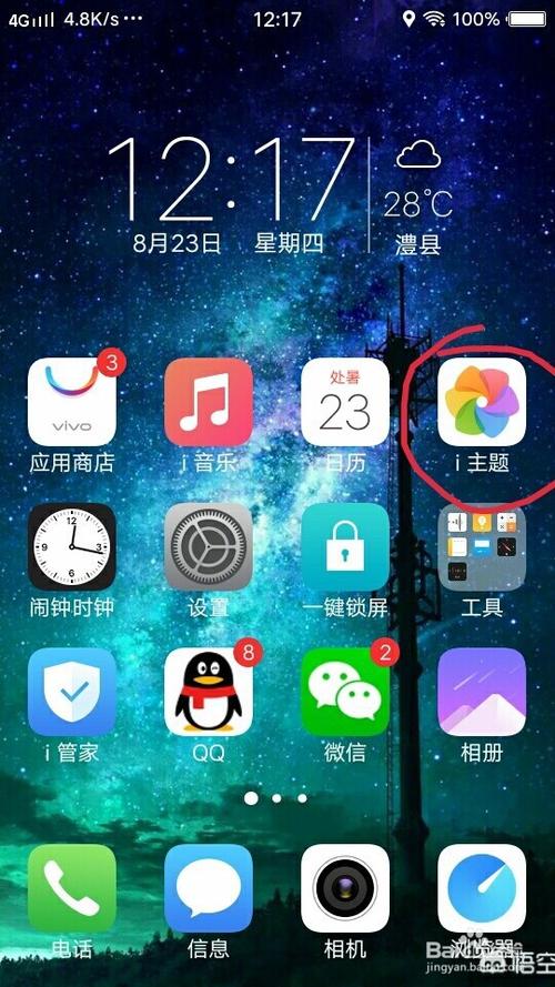 vivoi主题下载图标