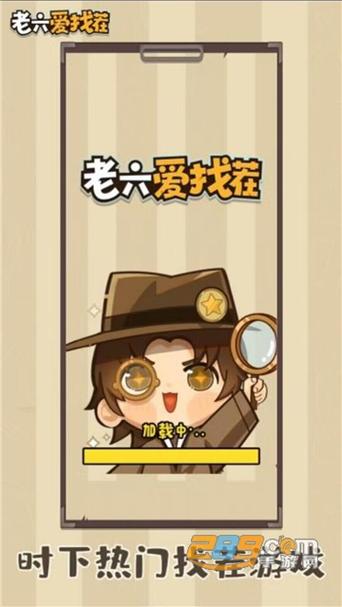 老六爱找茬赚钱版图标