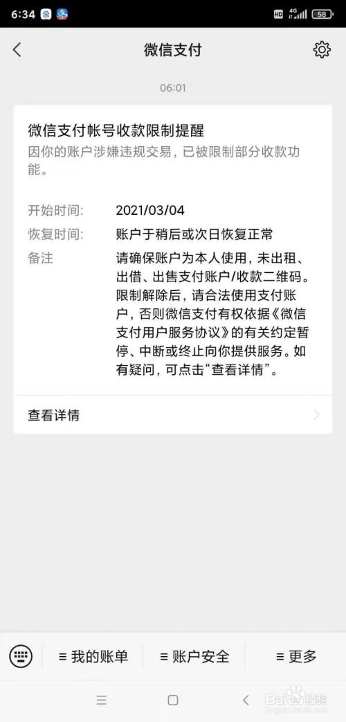 微信收款码限制收款额度缩略图